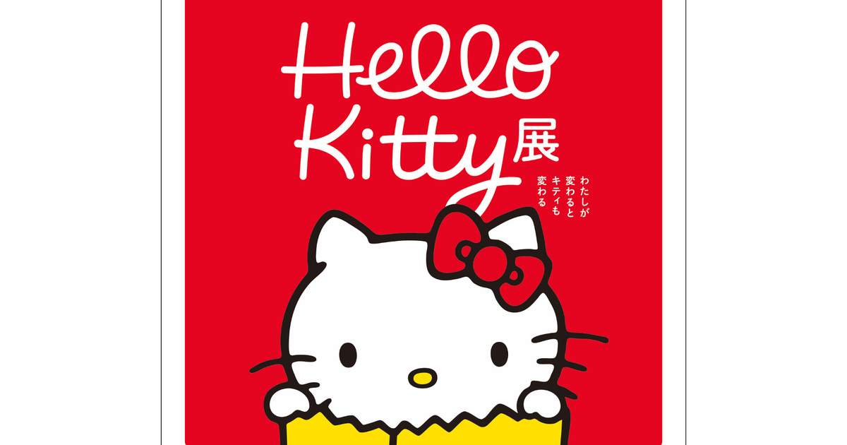 Hello Kitty展～我变了，她也变了。（福冈） - Klook客路